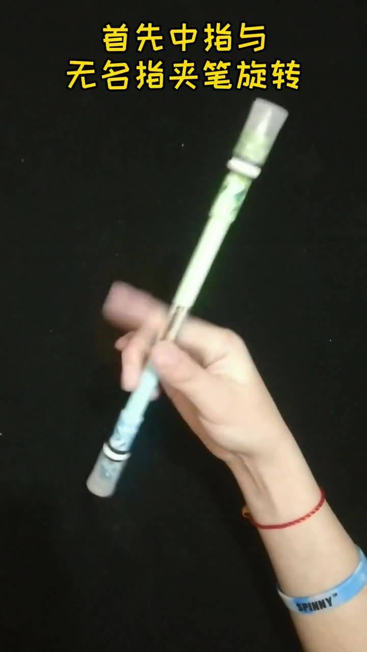 从基础到花式,转笔教程步步揭秘