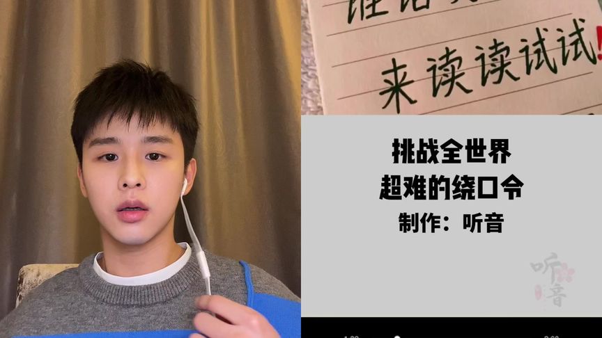 和 一起 #合拍 #绕口令 #绕口令挑战 练练嘴…