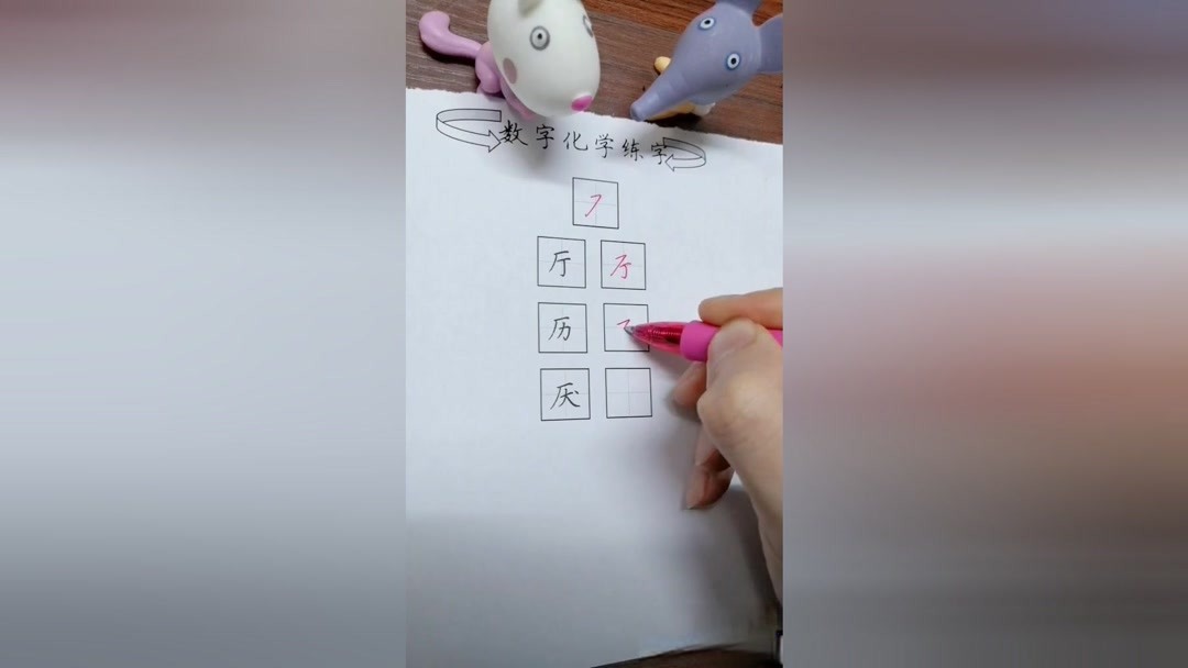数字化练字第十集,掌握数字‘7’的写法,学会了吗
