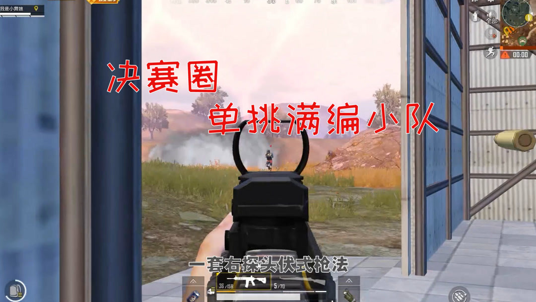 决赛圈单挑满编小队,一丝残血打的敌人纷纷跪地,太刺激了!