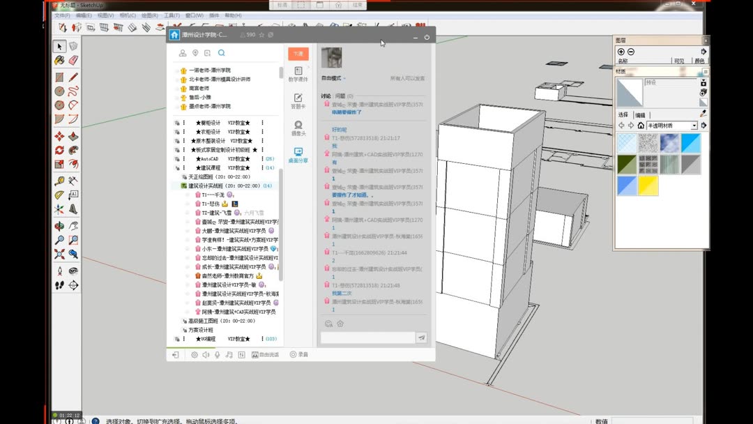 天正建筑系统教程:第十课(二)SU草图大师建模