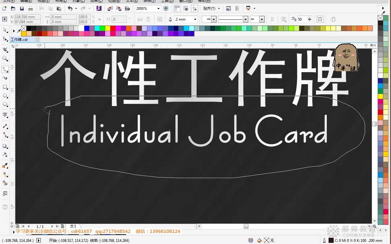 印刷篇-工作牌制作与拼版cdr教程平面设计零基础Coreldraw入门新手...