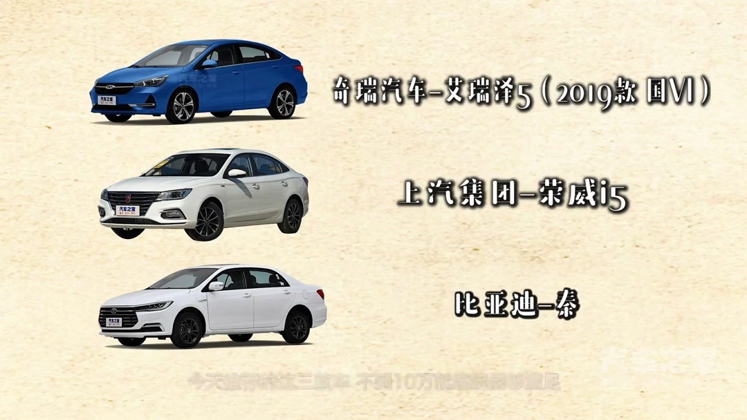 不到10万元就可以入手的紧凑型轿车
