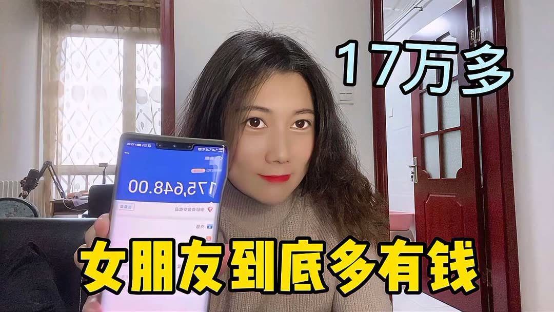 女朋友晒出支付宝6位数余额,答应分我一半,果然是个隐藏的富婆