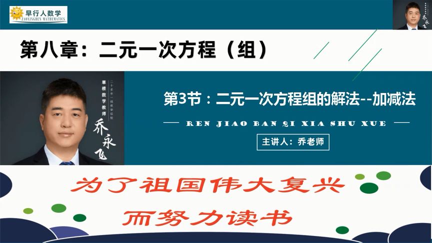 人教版七下数学预习课--8.2.2 二元一次方程组的解法-加减法