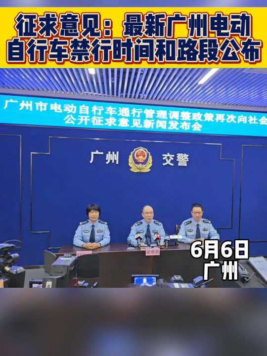 最新广州电动自行车禁行时间和路段公布