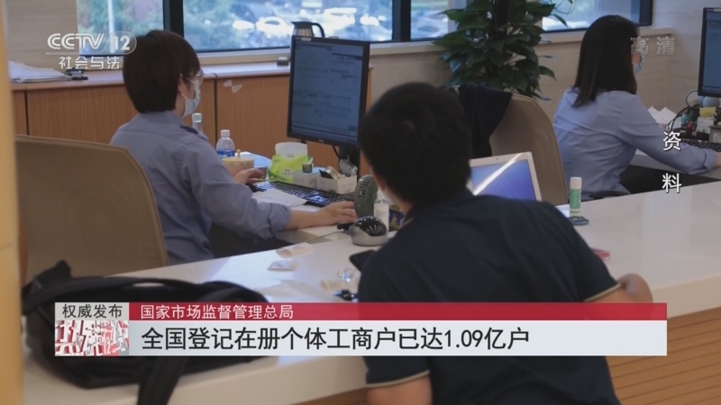 [热线12]权威发布 国家市场监督管理总局 全国登记在册个体工商户已达...