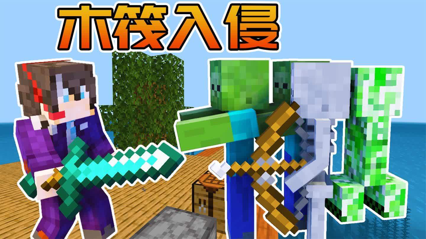我的世界木筏生存06:木筏上逐渐出现亡灵生物