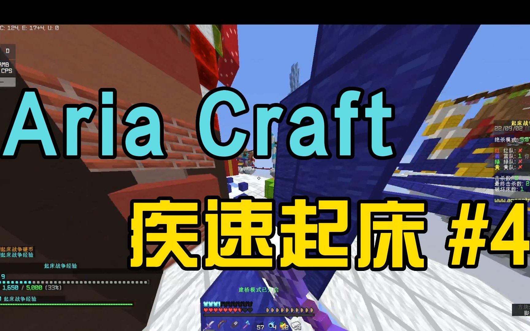 【Minecraft】AC服起床战争日常#4