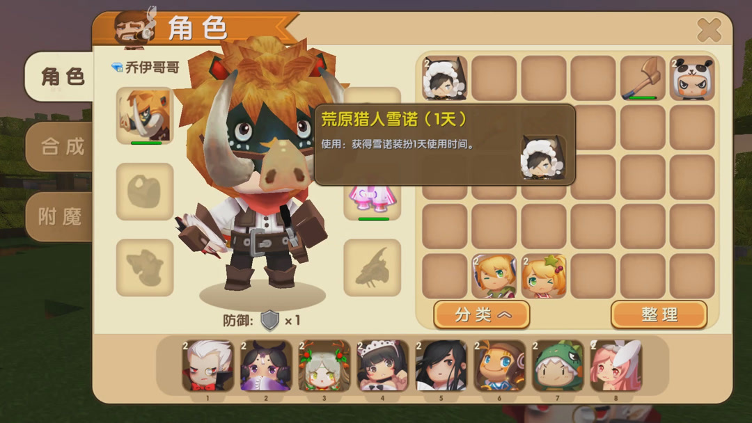 【乔伊】迷你世界 装扮大全介绍