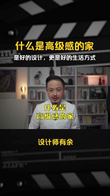 什么是高级感的家,不仅是好的装修设计,更是好的生活室内设计装修知识