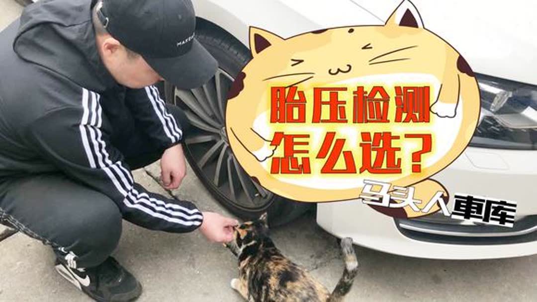 胎压检测怎么选?常见款式优劣大全,车主购买前了解这篇就够了