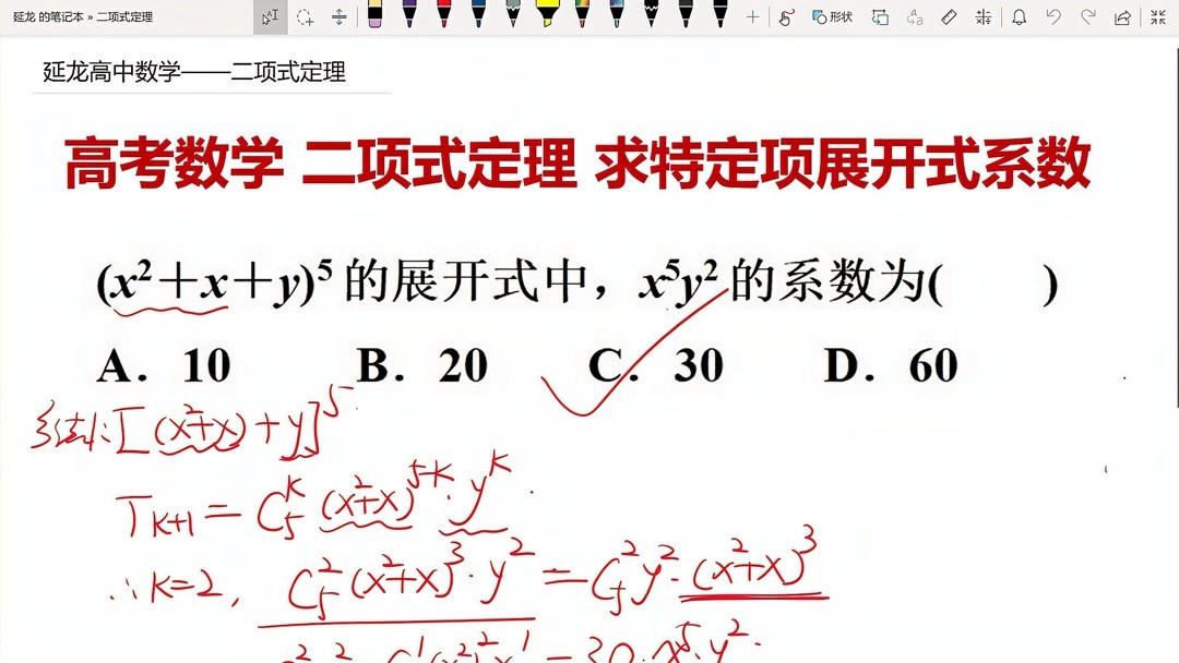 高考数学 二项式定理 求三项式展开式特定项系数