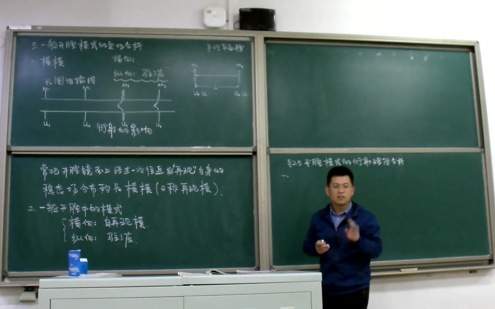 CH-2开放式光腔Sec-05开腔模式的衍射理论分析-1