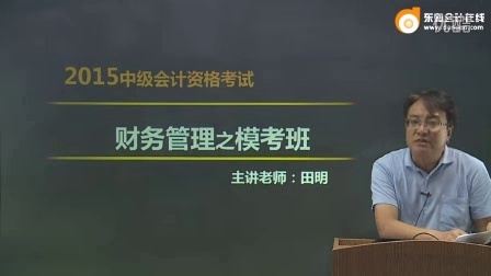 2015中级会计资格考试财务管理模考班3_2