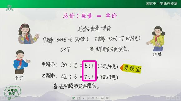人教版小学数学 6年级 上册 028.《比的意义(第2课时)》