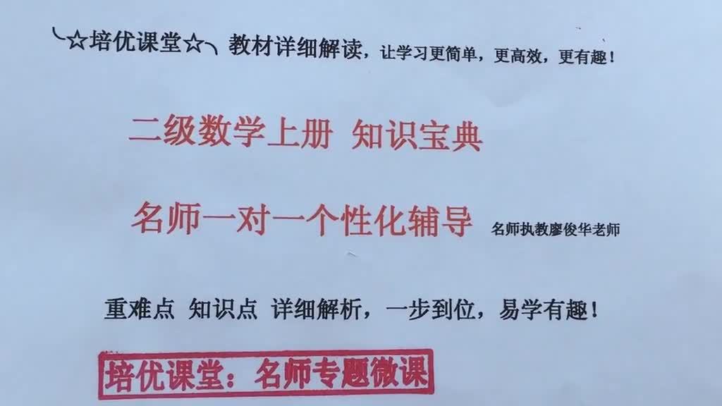二年级数学上册 22 练习十 P53 名师微课