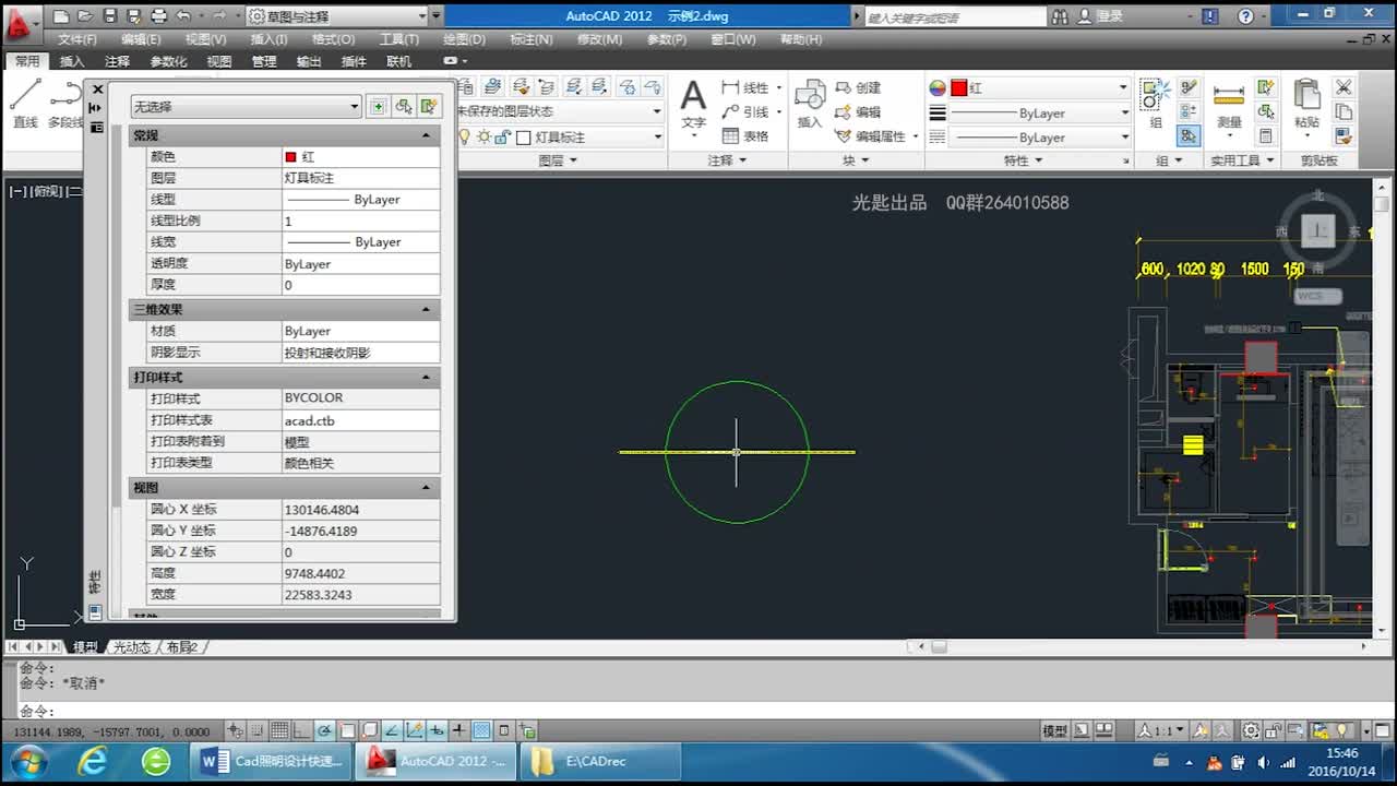 CAD照明设计入门教程3.4图形属性颜色线性测量长度面积