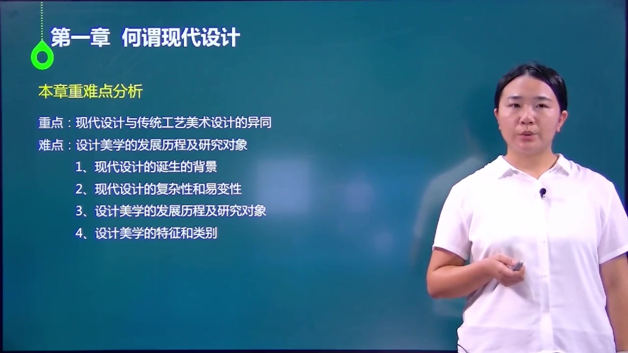 自学考试 04026_设计美学_共21讲