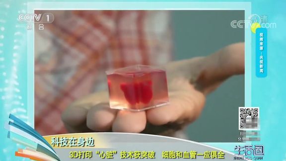 生活圈:3D打印“心脏”技术获突破,细胞和血管一应俱全,厉害了
