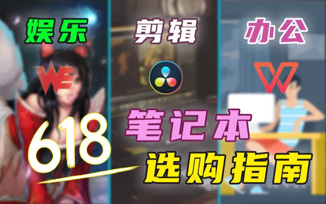 618笔记本选购指南 职场小白白领后期党必看 惠普战66锐龙版...