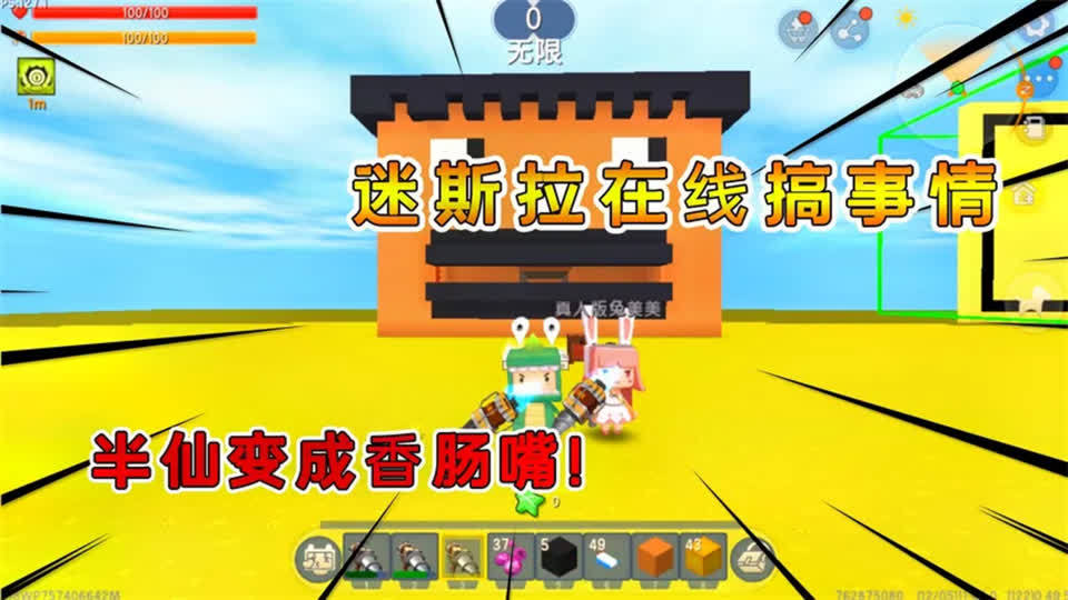 迷你世界:迷斯拉兔美美进入半仙身体,给半仙做了一个香肠嘴