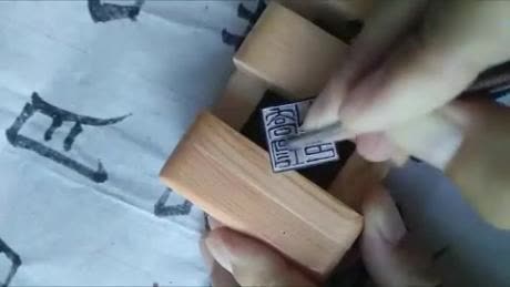 4分钟了解篆刻印章制作全过程