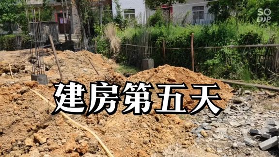 也不知道建房到底那种基础实用
