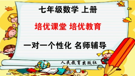 七年级数学上册 培优课堂91 解一元一次方程 二 去括号去分母 第94页 ...