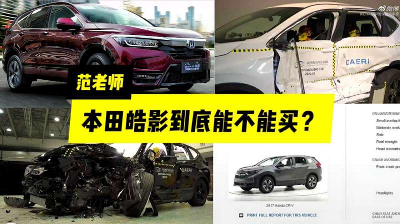 中保研a柱断裂,b柱变形,本田皓影还能不能买?要信仰还是保命?