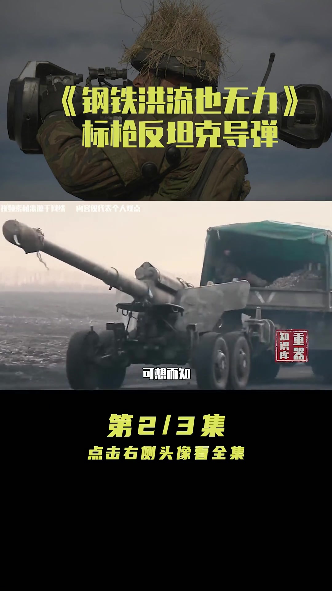 第2集|标枪反坦克导弹。