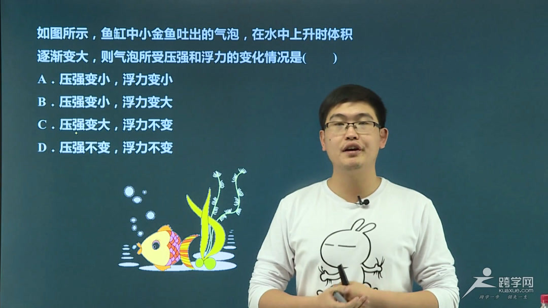 八年级物理 物体浮沉条件及应用4