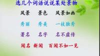 第4单元9-黄山奇石---黄老师公开课教学视频(配课件教案)部编版二年级...