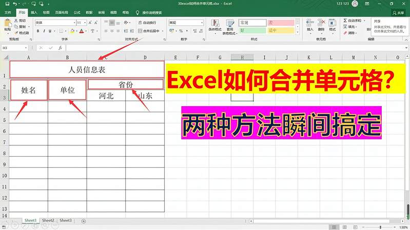 excel如何合并单元格?excel的核心技巧,一学就会,快收藏