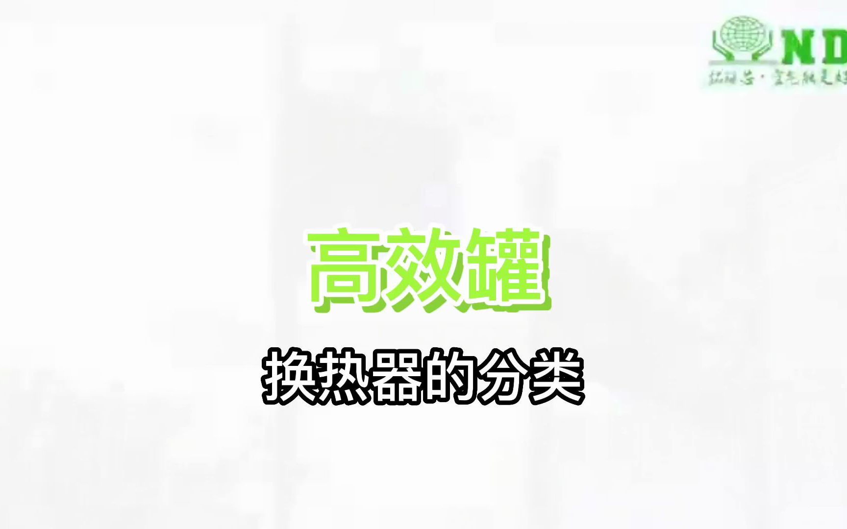 换热器的不同分类