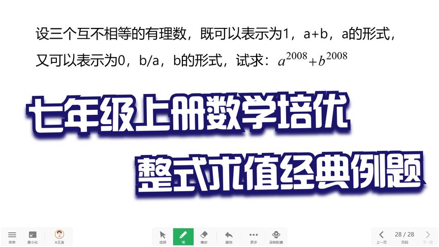 七年级上册数学培优练习题,整式加减奥数思维课,求整式的值