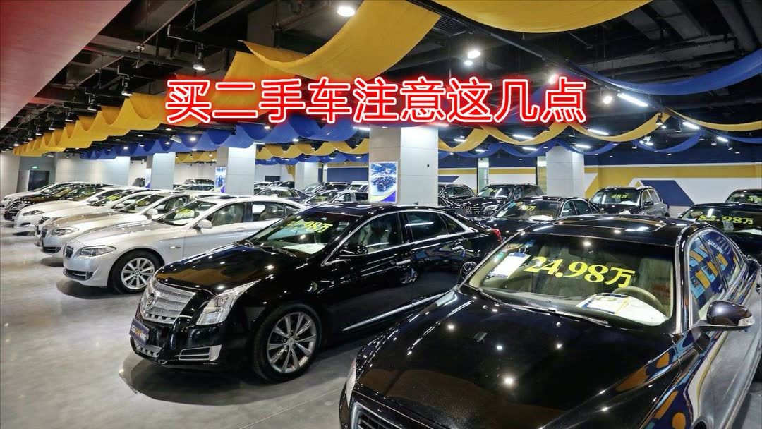 买二手车时,看好这5点再交钱,新手再不懂也不会被坑买到问题车