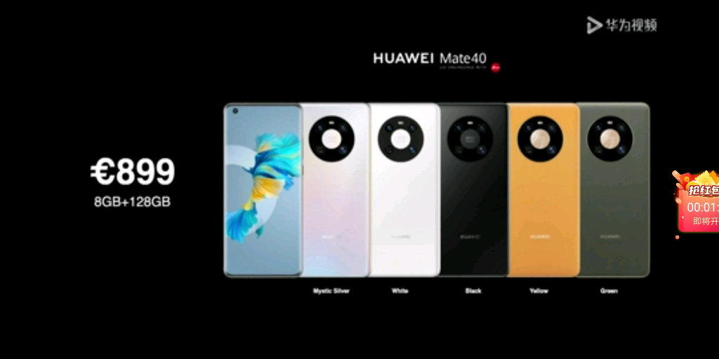 【华为Mate40Pro】最强的Mate系列!价格感人!(华为新品发布会)