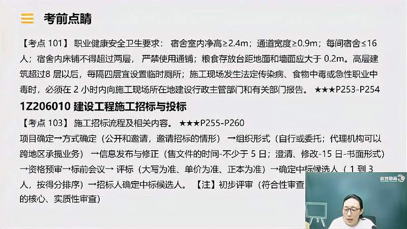一级建造师《项目管理》知识点——职业健康安全卫生要求