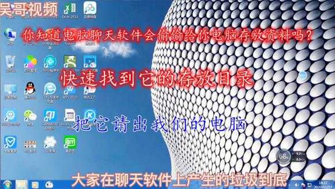 聊天软件偷偷的给电脑不断的存放资料,切记我们一定要定时清理