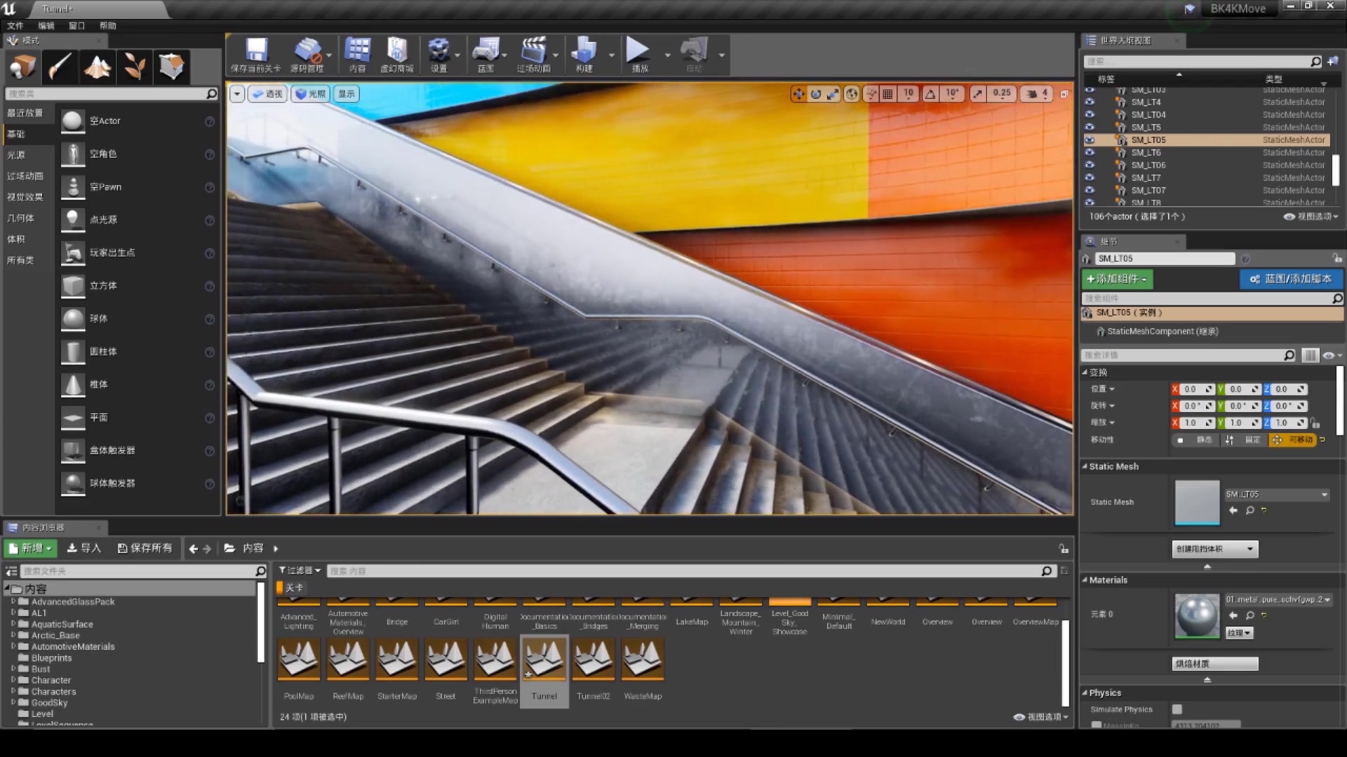 UE4-CG场景模型细化_2