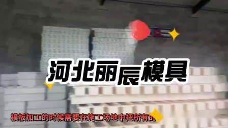 现浇塑料模板 丽辰水渠现浇塑料模板 涵洞塑料模板