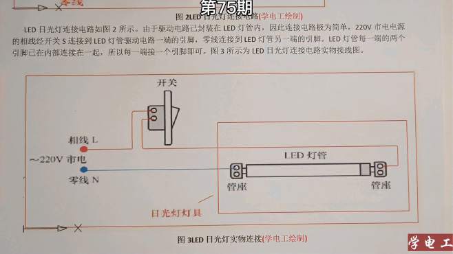 LED日光灯控制电路