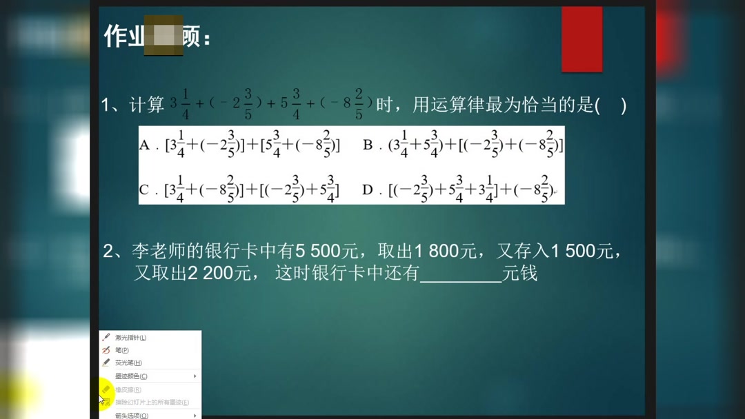 2.5有理数的减法(成都)北师大版2017