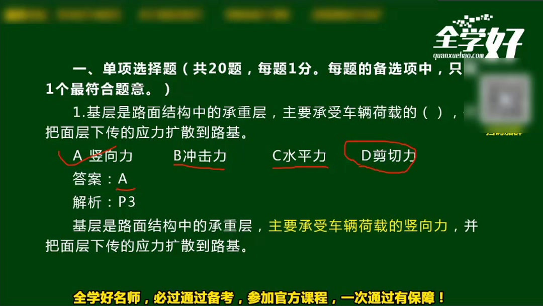 【免费分享】胡宗强一建市政真题解析视频(16-19年)