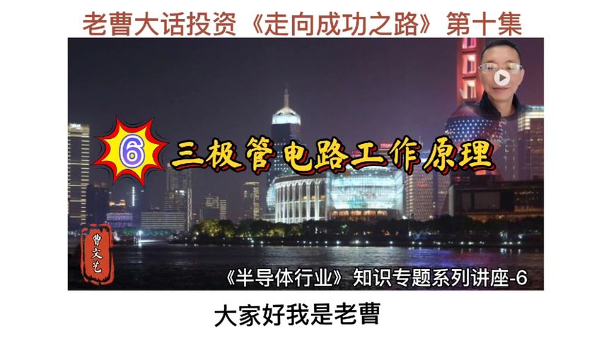 三极管的电路对应的结构是如何表达的,电路是怎么工作的。