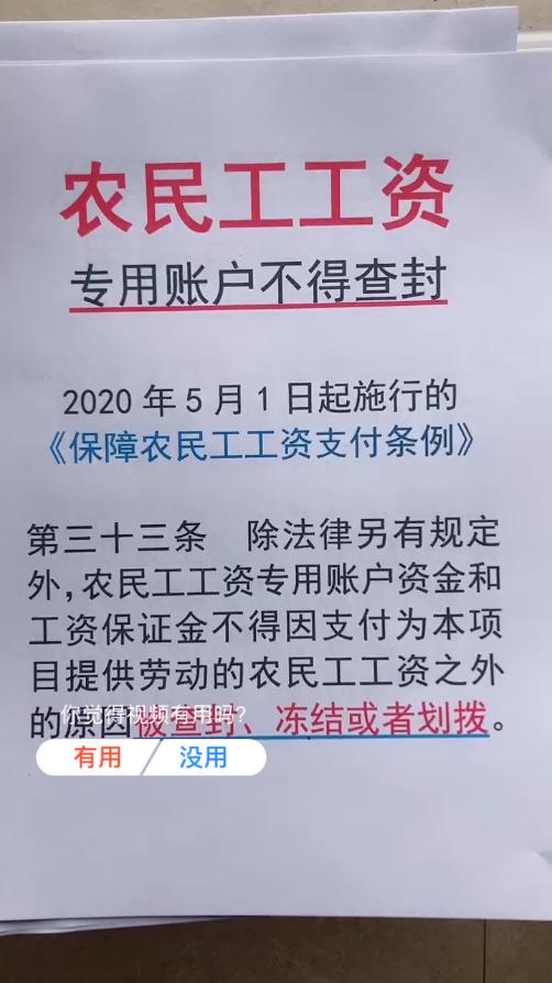 农民工工资专用账户可以查封吗?