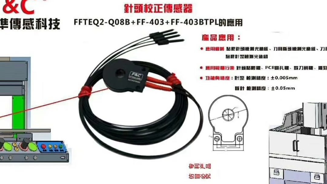 针头校正传感器,当针头在孔中心才会返回信号。检测稳定,精度高