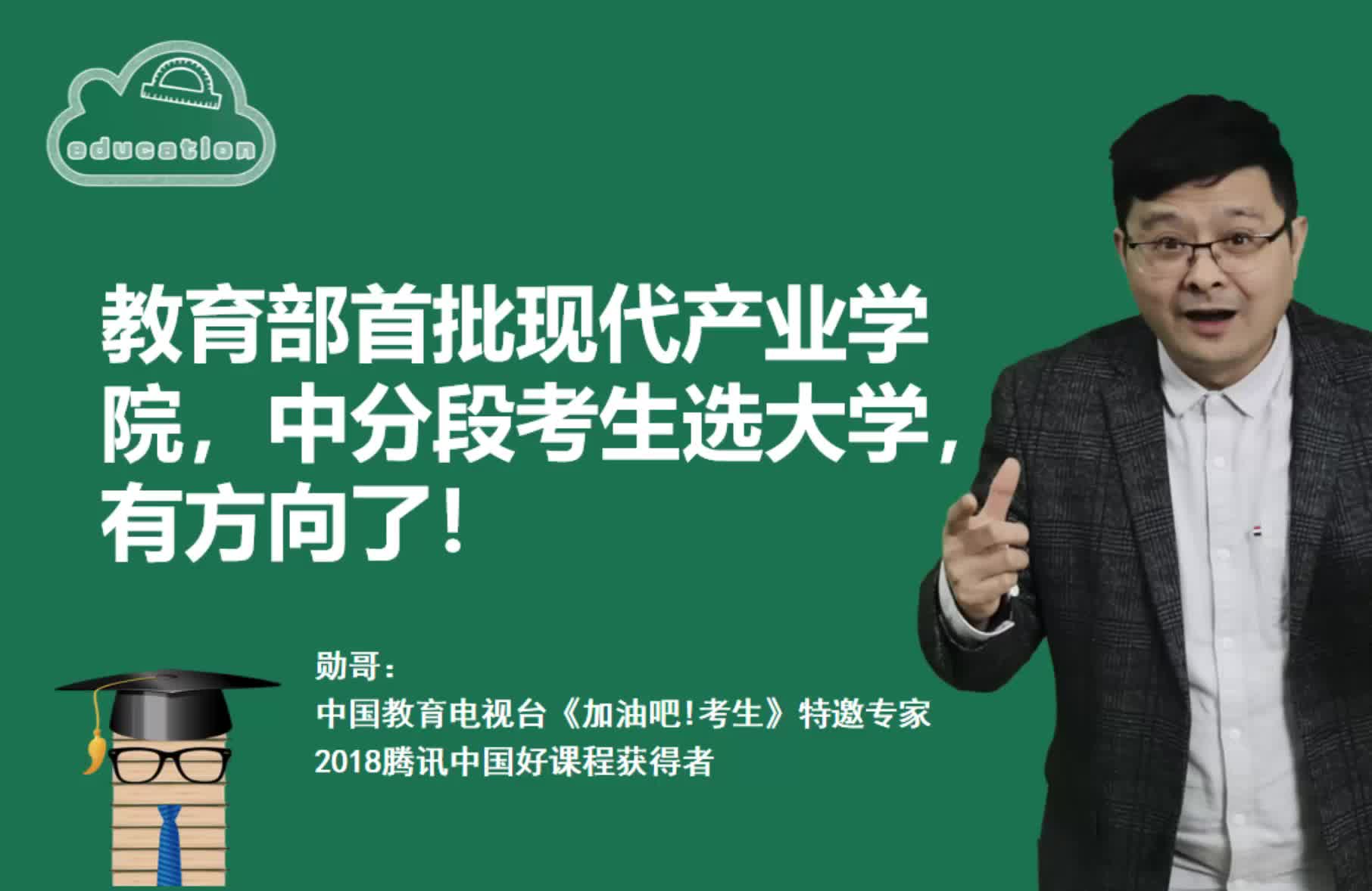 教育部首批现代产业学院,中分段考生选大学,有方向了!