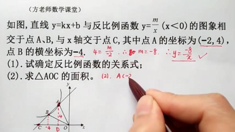 九年级数学:怎么求反比例函数解析式?怎么求三角形AOC的面积?
